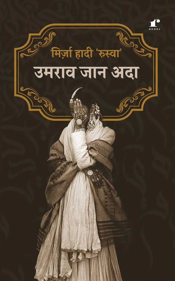 Umrao Jaan Ada Funku