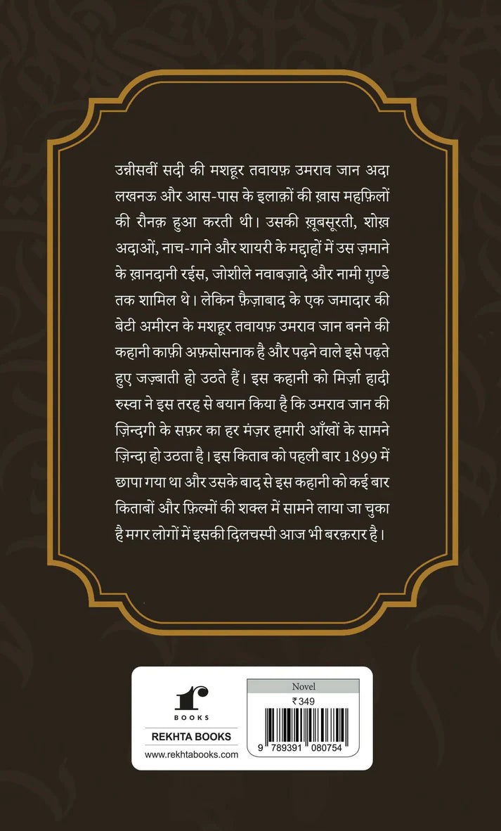 Umrao Jaan Ada Funku