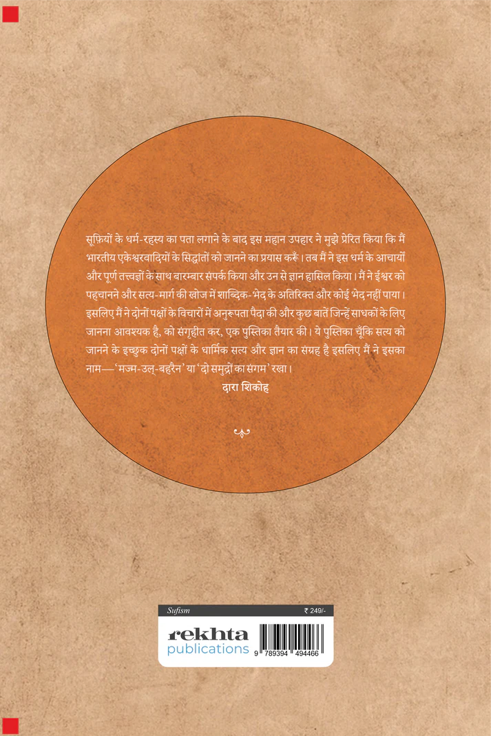 Majm-ul-Bahrain– Funku